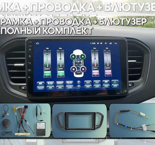 Комплект для Лада Веста (LADA Vesta NG) 2023+