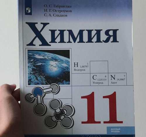 Учебник химии 11 класс