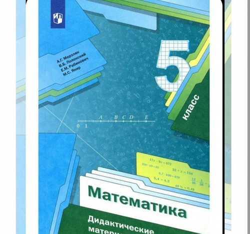 Дидактический материал 5 класс