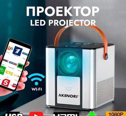 Проектор Akenori LED-888A Wi-Fi