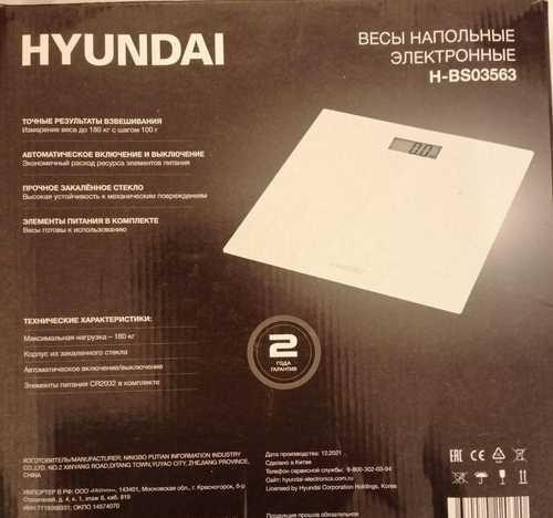 Весы напольные бытовые