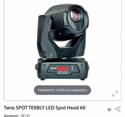 Spot terbly lsp60 светомузыка дискотека