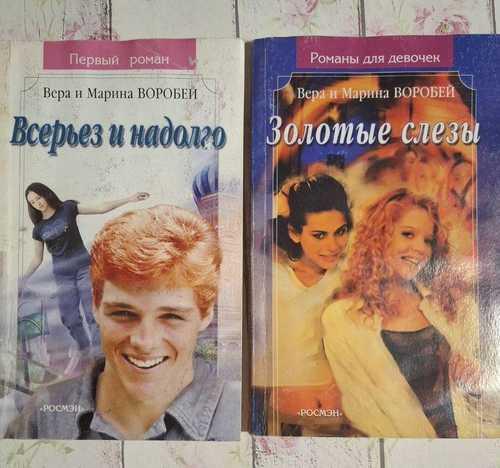 Книги Веря и Марины Воробей