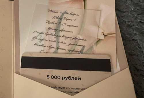 Подарочный сертификат