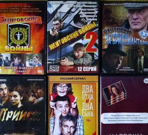 DVD-диски (Российские сериалы)