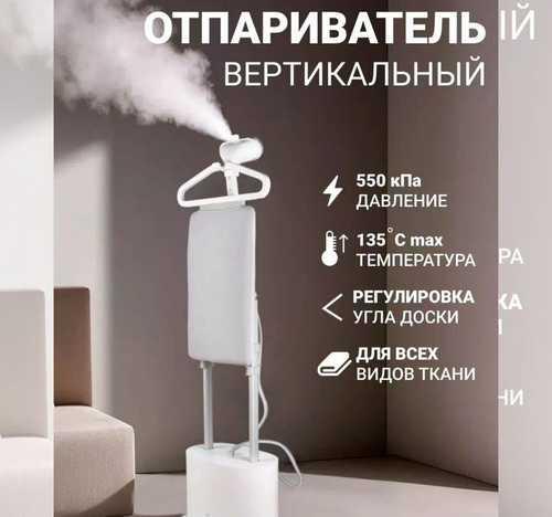 Вертикальный отпариватель Mijia zygtj01KL