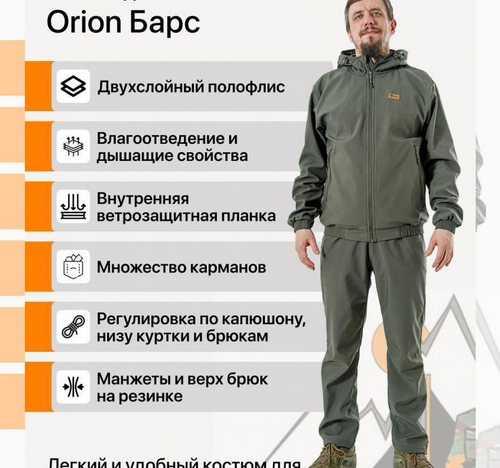 Костюм Orion Барс полофлис хаки65502