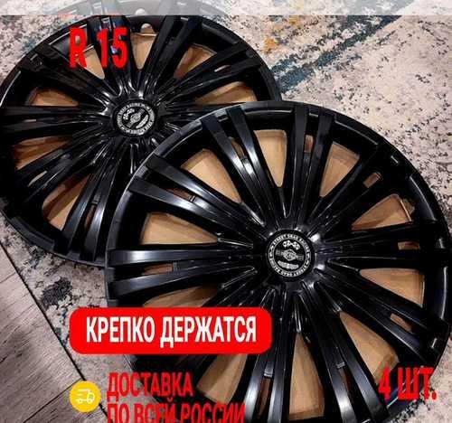 Колпаки R15 новые 4 шт