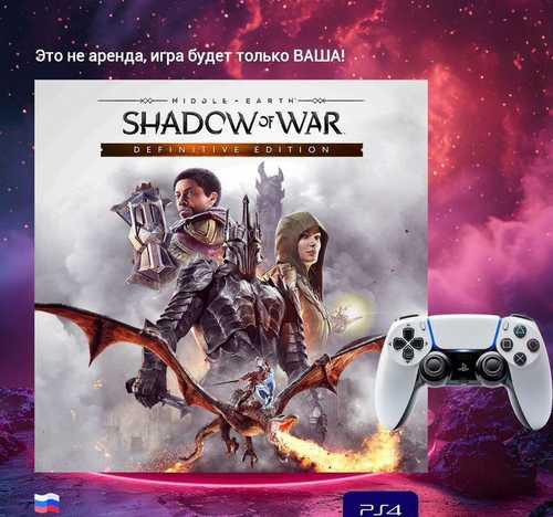 Middle-earth: Shadow of War Nihai editio ps4 и ps5