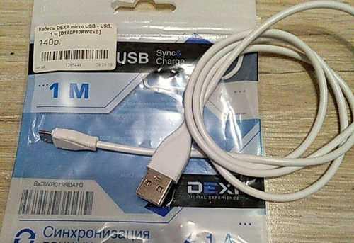Кабель dexp micro USB 1 м
