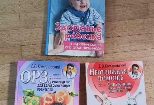 Книги Комаровского