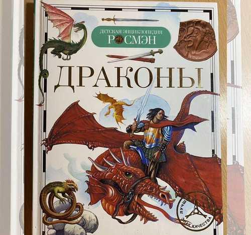 Драконы книга для детей