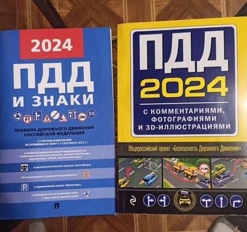 Книга пдд 2024