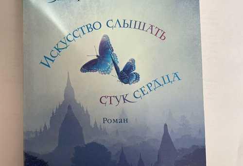 Ян-Филипп Зендкер: Искусство слышать стук сердца