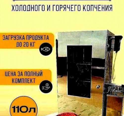 Коптилка горячего и холодного копчения
