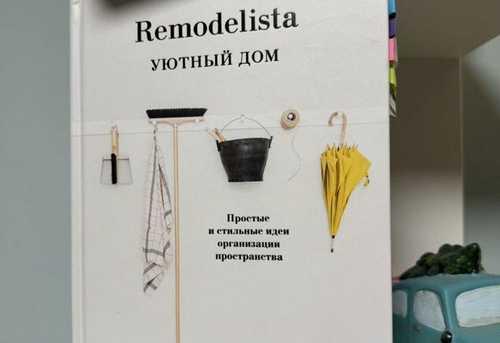 Remodelista уютный дом