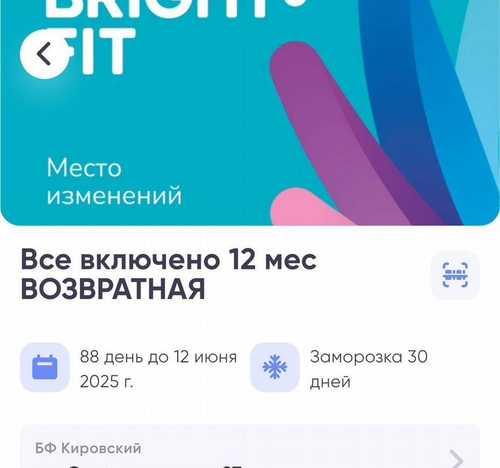 Абонемент в bright fit жби