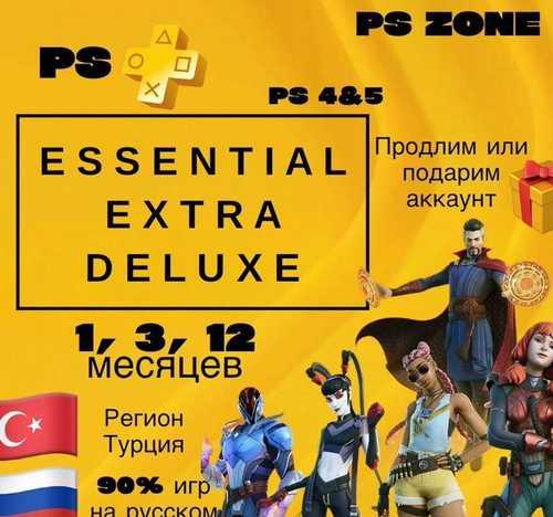 Подписка PS plus extra (в наличии все виды)