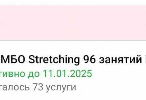 Абонемент в студию растяжки Lady stretch