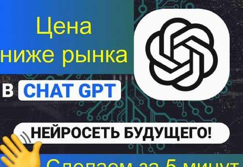 Объявление написал chatgpt чатгпт