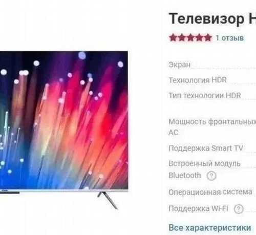 Телевизор Haier 75 Smart TV S3 Новый