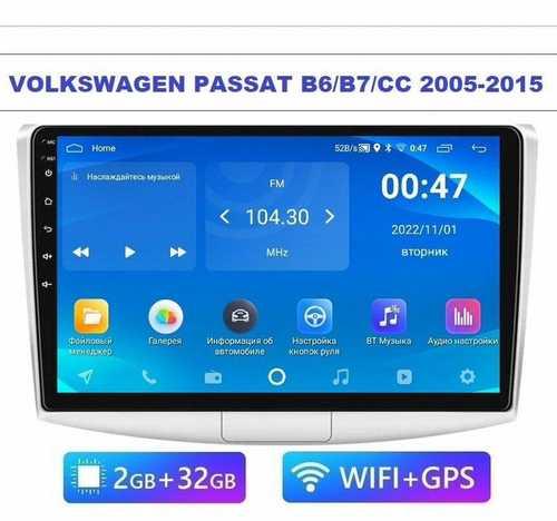 Android магнитола Volkswagen Passat (2GB / 32GB)