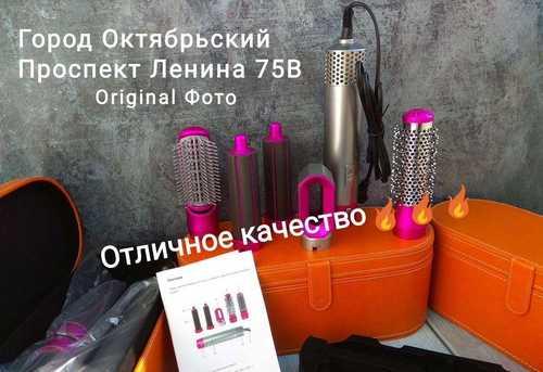 Фен Dyson Стайлер 5 в 1 Набор Женский Уход Подарок