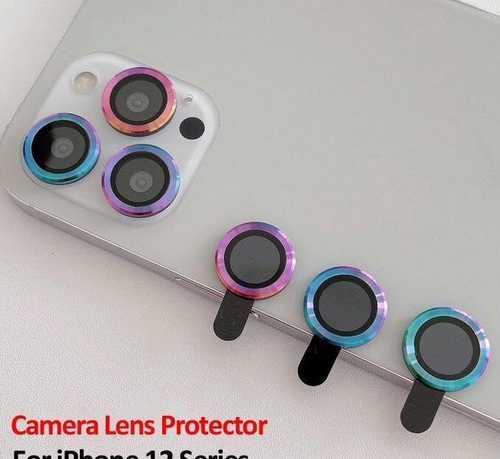 Защитное стекло для объектива iPhone 12, 13 PRO