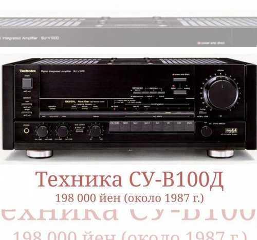 Technics su v100d цап.усилитель Нi-Еnd