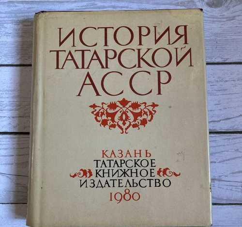 История татарской АССР 1980 год