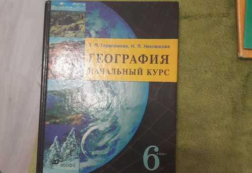 Учебник по географии 7 класс, Герасимов Т.П