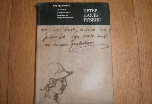 Книга Рубенс Петер Пауль