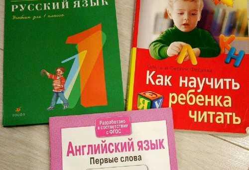 Учебник русский язык букварь тетрадь