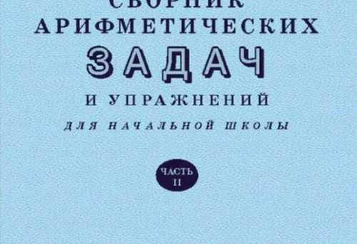 Советские школьные учебники для 2 класса