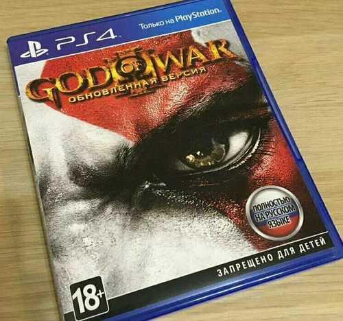 God Of War 3 remastered ps4