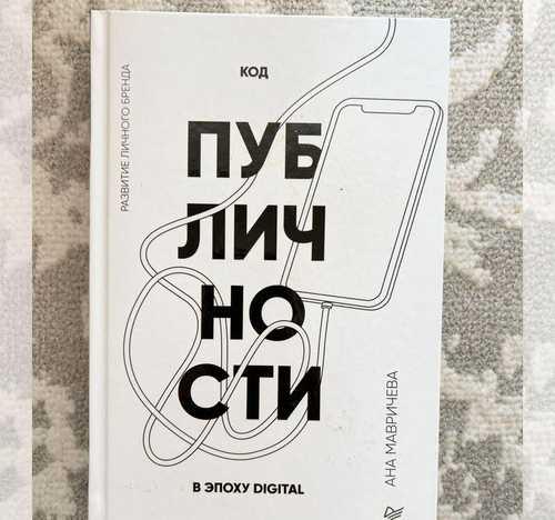 Код публичности книга