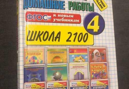 Решебник по всем домашним работам за 4 класс