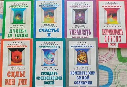 Книги Д. Верещагина энергоинформационное развитие