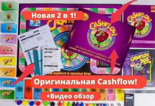 Денежный поток 2в1 NEW* cashflow 101+202 cash