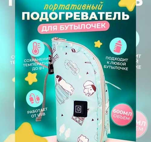 Подогреватель для бутылочек с usb