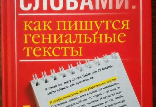 Книги про бизнес. Искусство убеждать словами