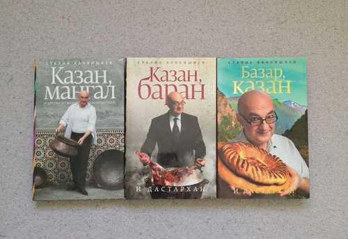 Сталик Ханкишиев книги