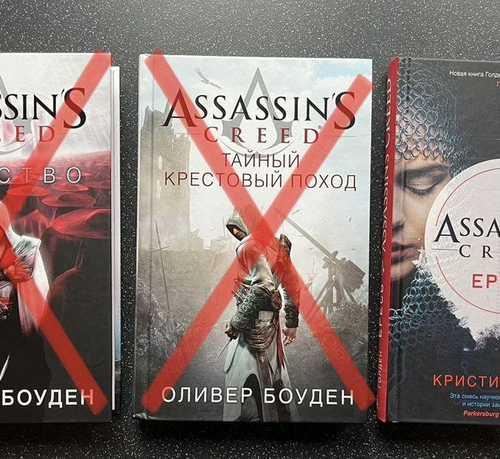 Книги Assassin's Creed