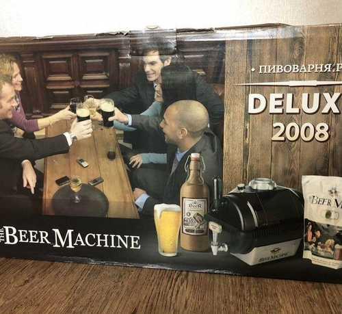 Пивоварня домашняя beer machine deluxe 2008