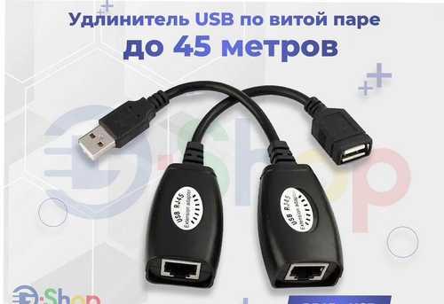 Удлинитель USB по витой паре до 45 м