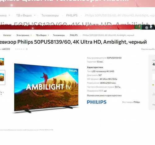 В упаковке 8-серия 127см philips 50PUS8139/60 4K a