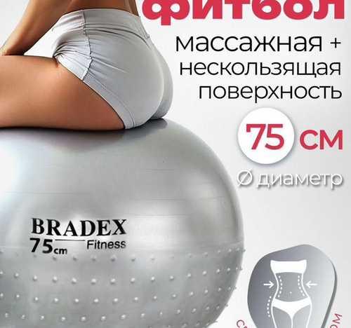 Мяч фитбол массажный гимнастический