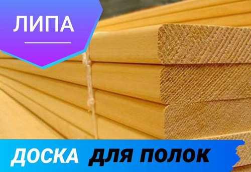 Доска на полок 1-3 m размеры 25х90