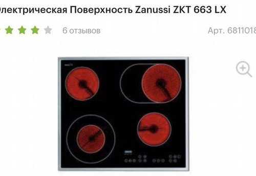 Бу Электрическая плита Zanussi ZKT 663 LX