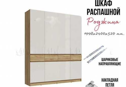 Шкаф распашной